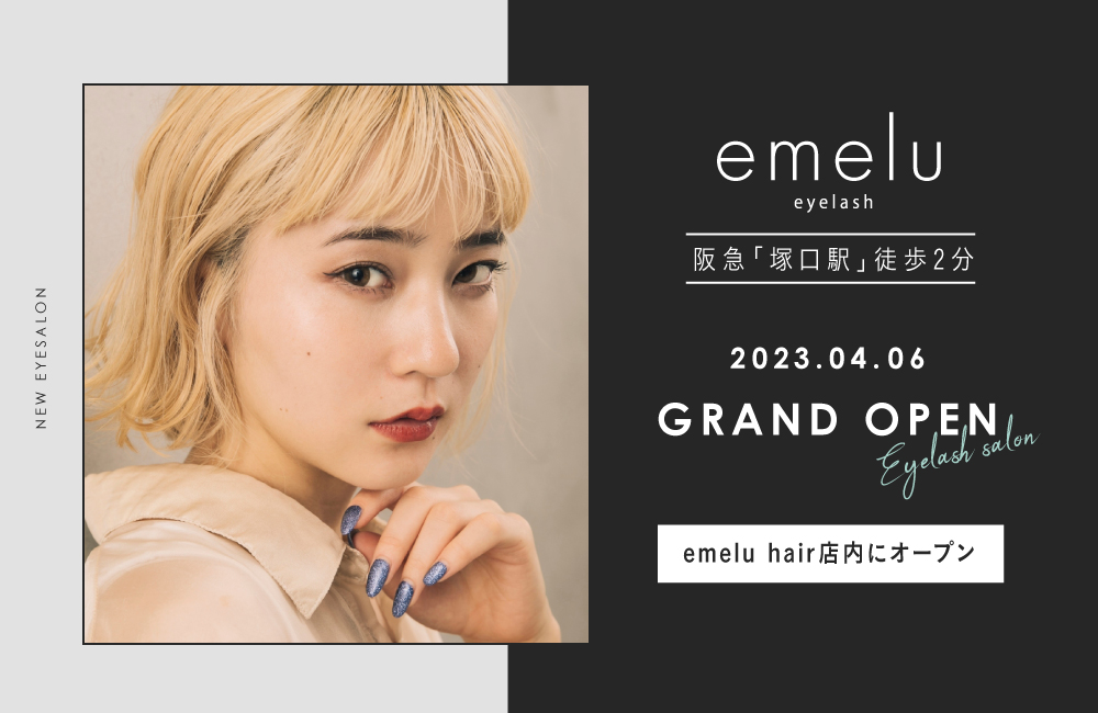 大阪 兵庫 塚口 emelu eyelash(エメル)紹介 Battery（バッテリー）｜emelu eyelash(エメル)の紹介